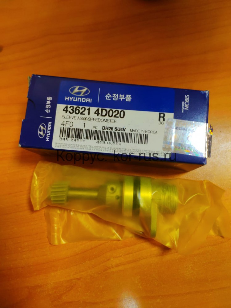 43621-4D020 | Привод спидометра / датчика скорости в сборе для Kia K ...